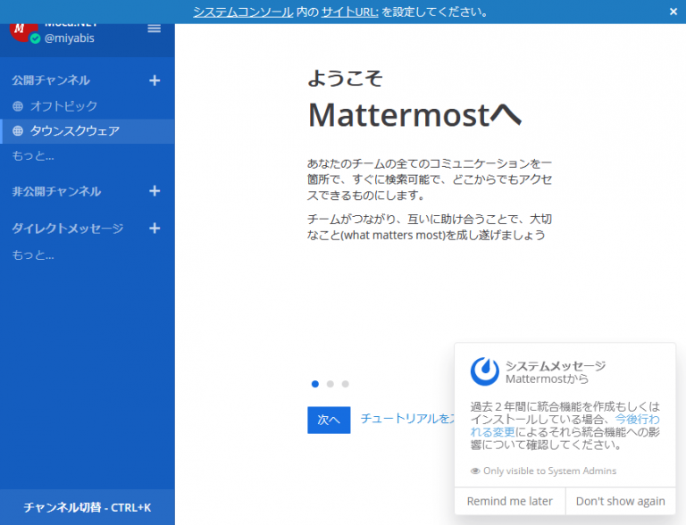 Mattermost を Windows でインストールしてみる | MiYABiS note.