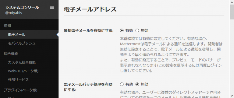 Mattermost を Windows でインストールしてみる | MiYABiS note.